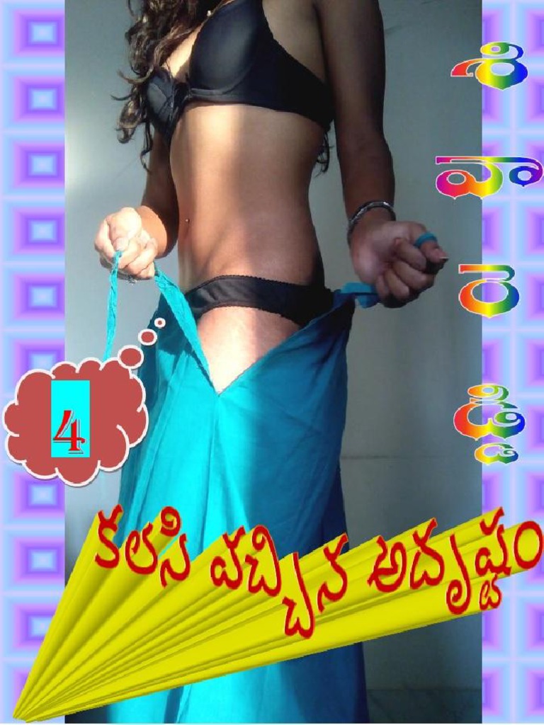 Kalasi Vachina Adrushtam (Img) - 4 | PDF