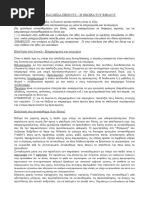 Η ΠΕΙΘΩ | PDF