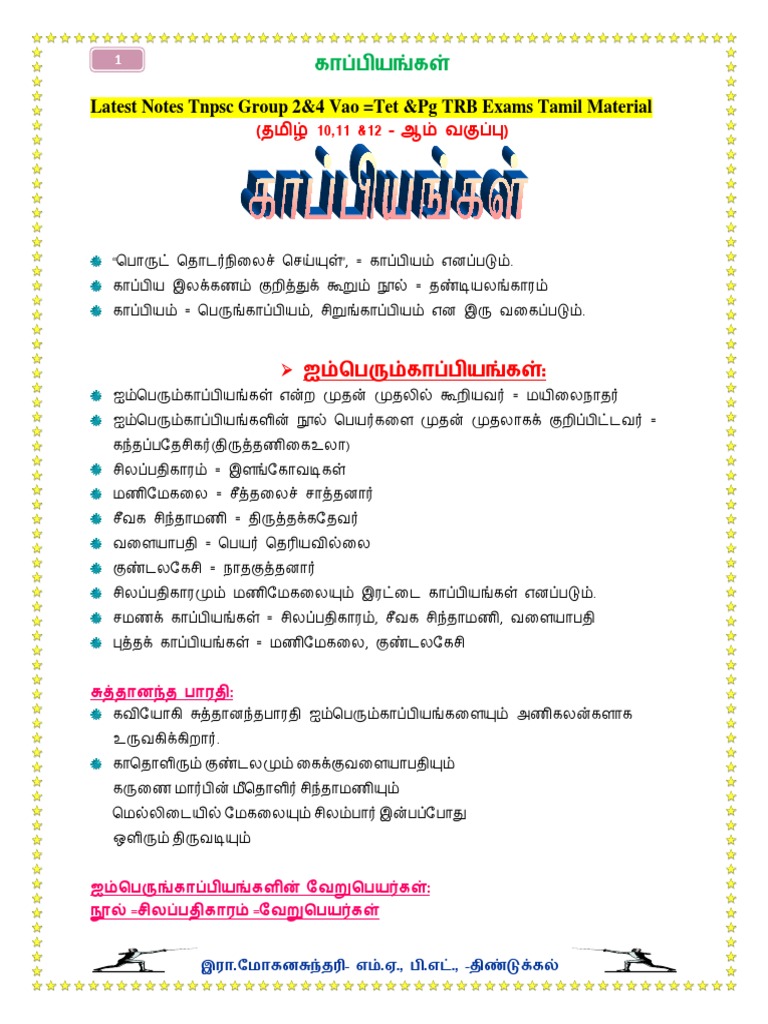 TNPSC Tamil Notes PDF | PDF