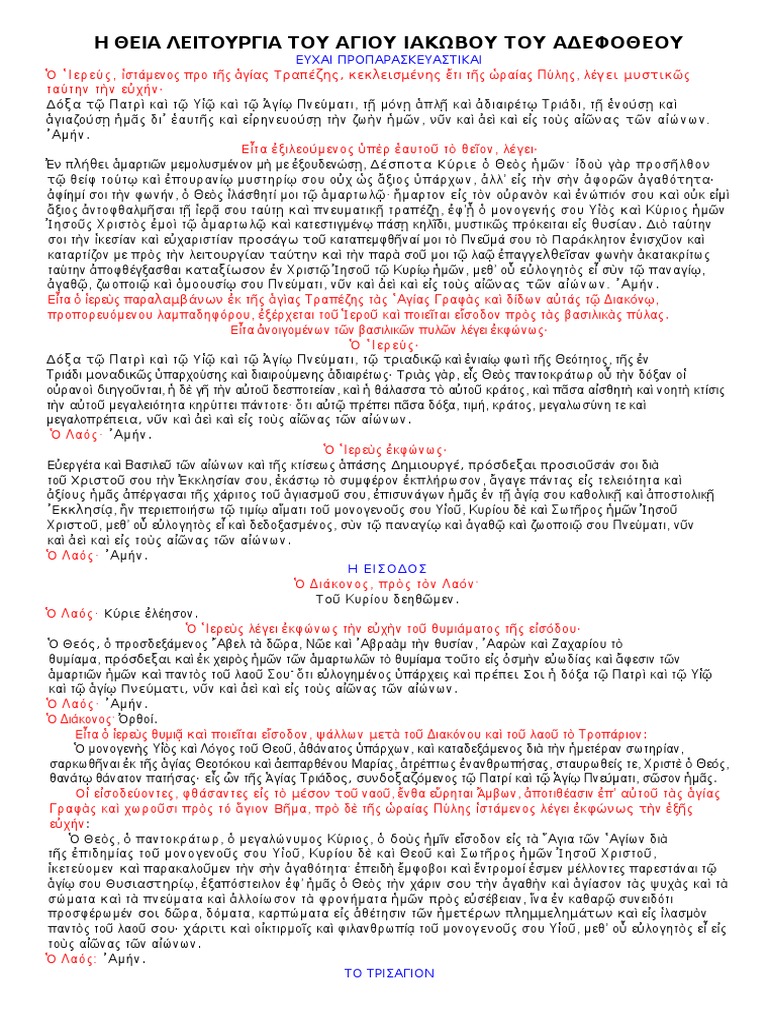 Η ΘΕΙΑ ΛΕΙΤΟΥΡΓΙΑ | PDF