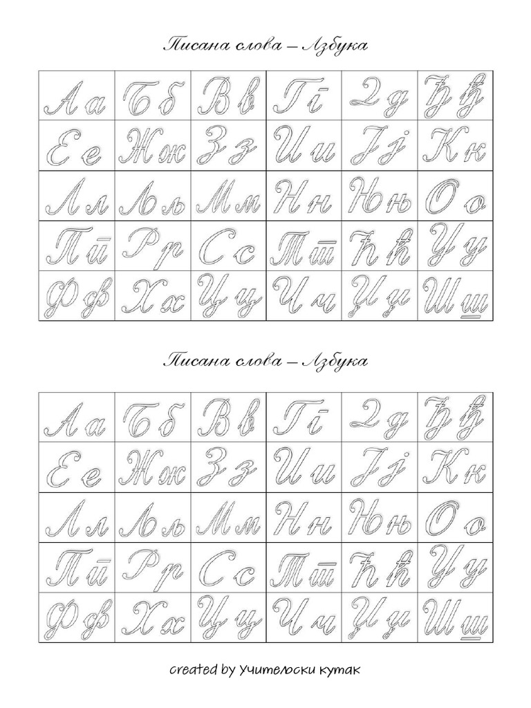 Azbuka Pisana Slova | PDF