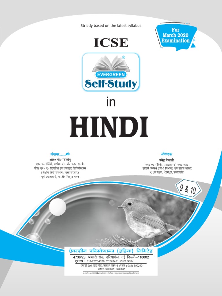 Icse Self Study in Hindi | PDF