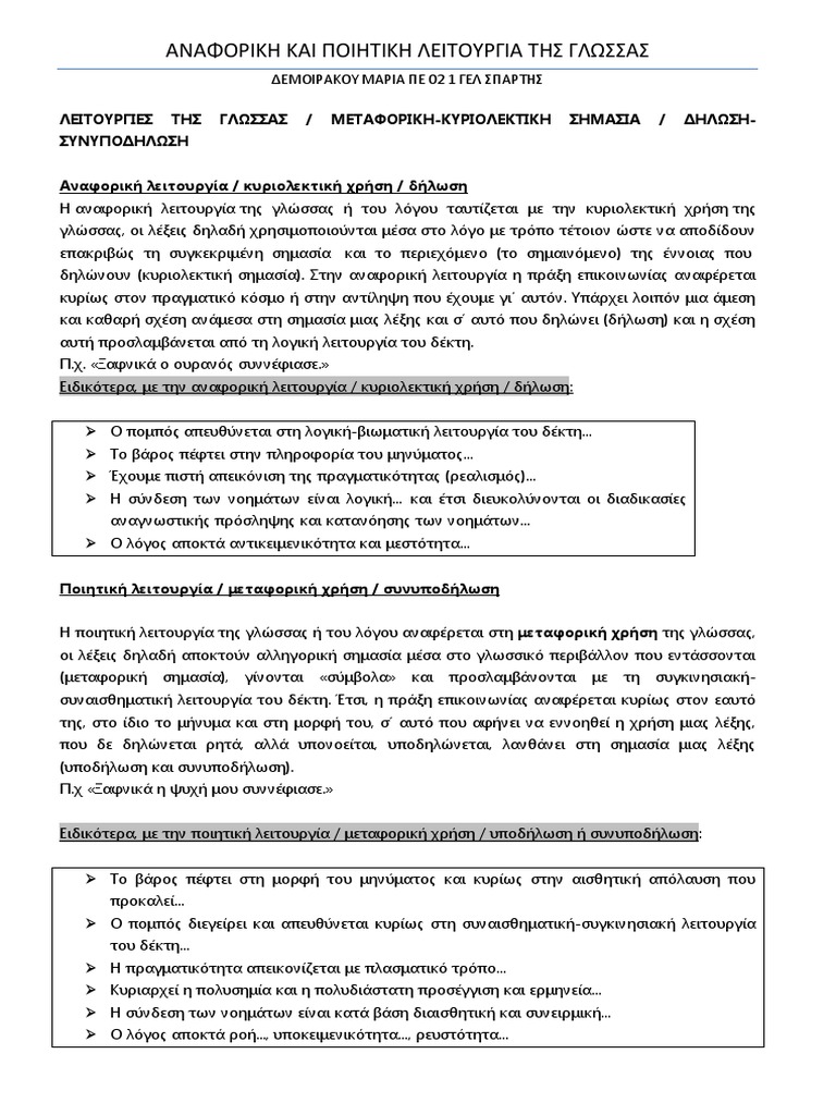 ΛΕΙΤΟΥΡΓΙΑ ΤΗΣ ΓΛΩΣΣΑΣ | PDF