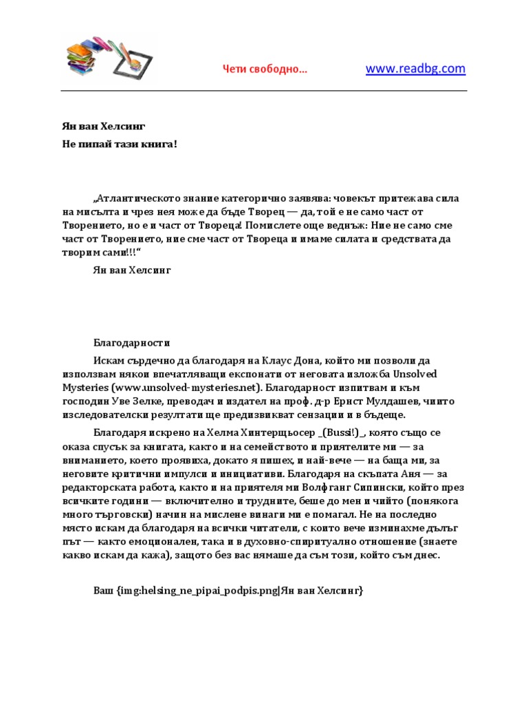 Ian Van Helsing Ne Pipai Tazi Kniga | PDF