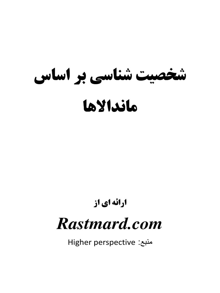 Mandala Personality | PDF