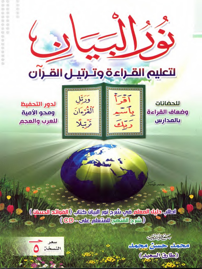 Nour El Bayan New OsraWay - Com Text | PDF