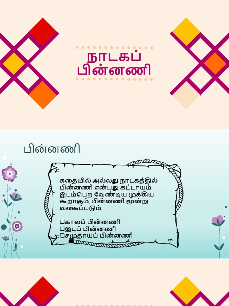 Bahasa Tamil (Nota) | PDF