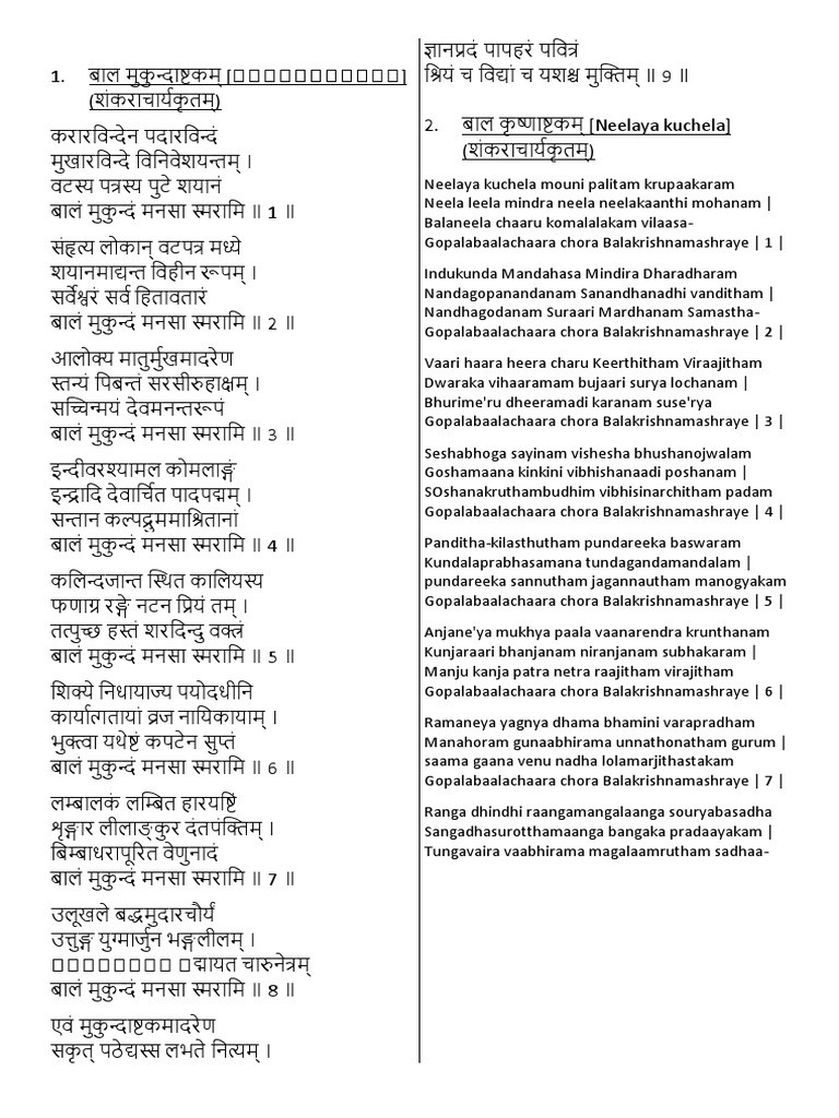 Krishna Stotras | PDF