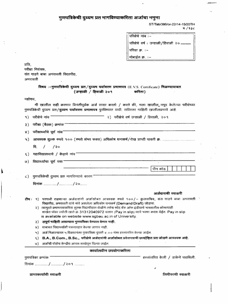 Duplicate Marksheet | PDF