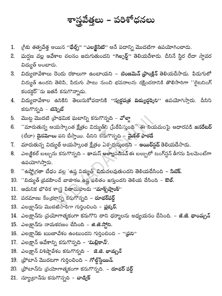Physics Bits in Telugu | PDF
