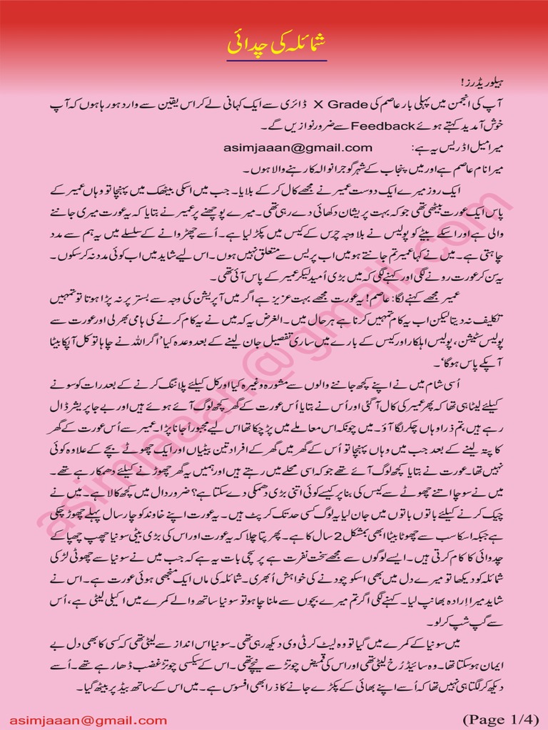 Sexy Urdu Story PDF | PDF