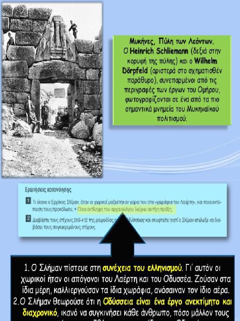 ΕΝΟΤΗΤΑ ΕΝΑ ΑΧΩΡΙΣΤΑ ΜΟΡΙΑ | PDF