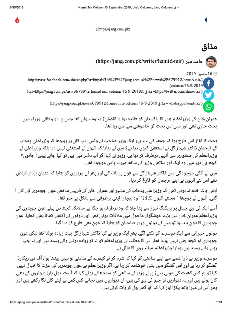 Hamid Mir Column 16 September 2019, Urdu Columns, Jang Columns مذاق | PDF
