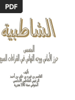 Alif Arnab Song With Lyrics | PDF