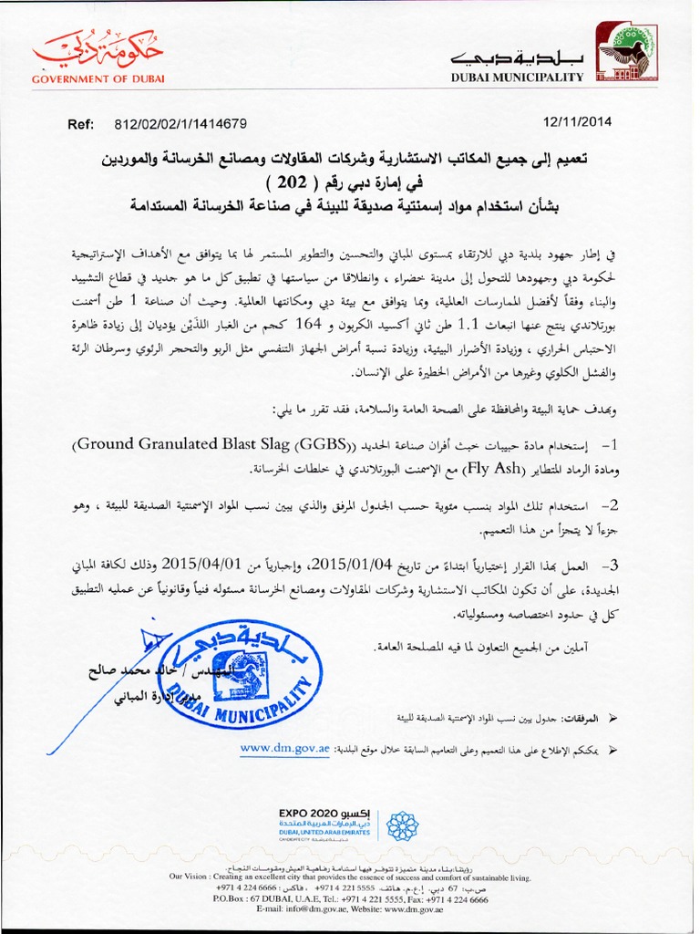 01 Circular 202 2014 CEMENT | PDF