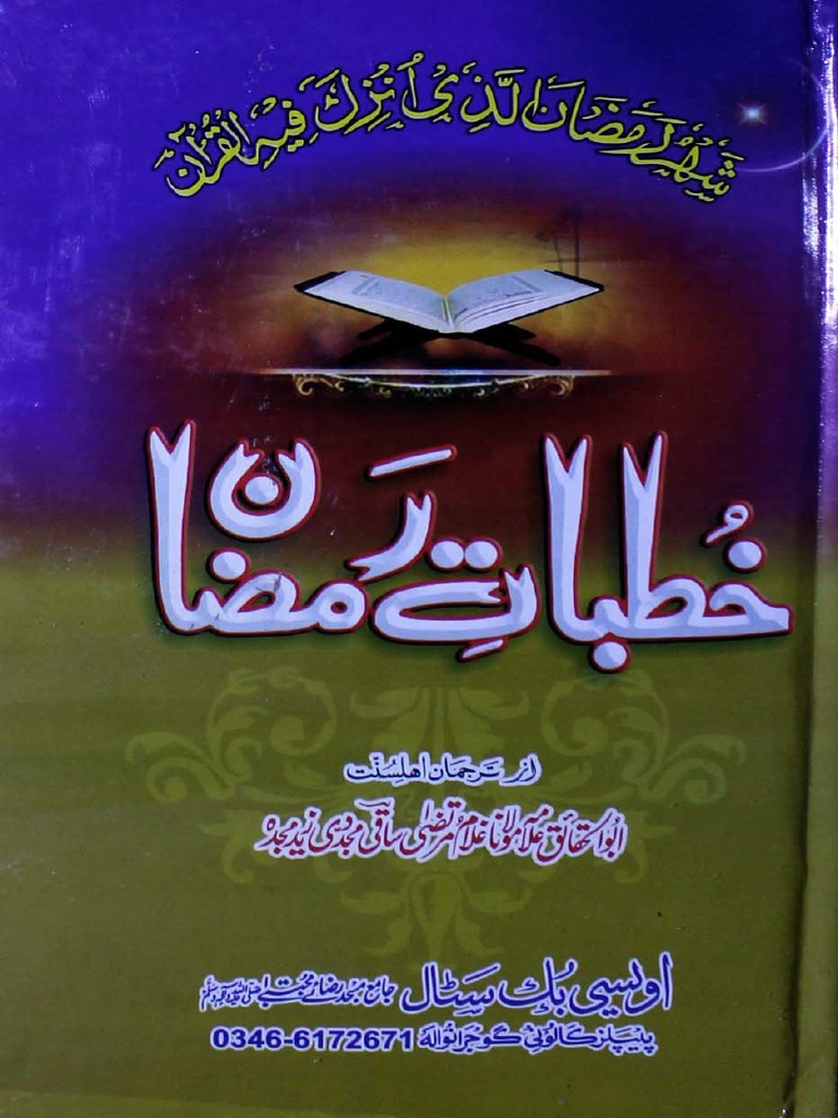 Khutbat e Ramadan - Urdu PDF | PDF