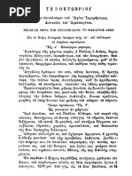 Μην τον Ρωτάς τον Ουρανό | PDF