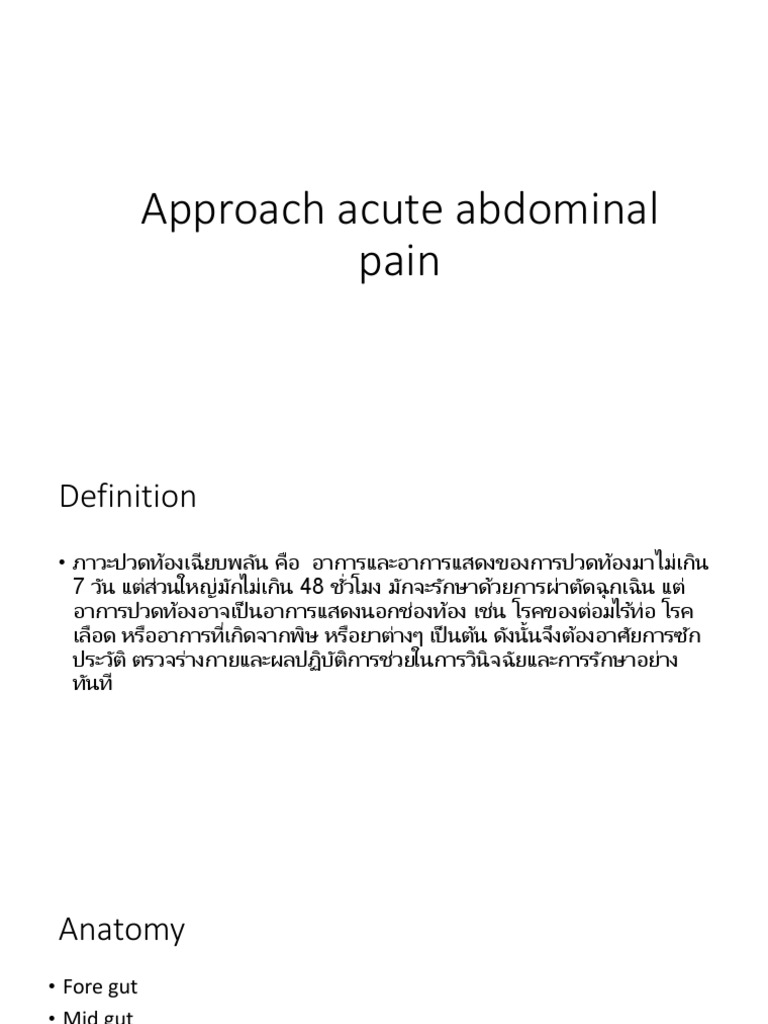 Acute Abdomen Presentation | PDF