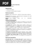 Ο ΠΑΠΠΟΥΣ ΚΑΙ ΤΟ ΕΓΓΟΝΑΚΙ - ΑΝΑΛΥΣΗ | PDF