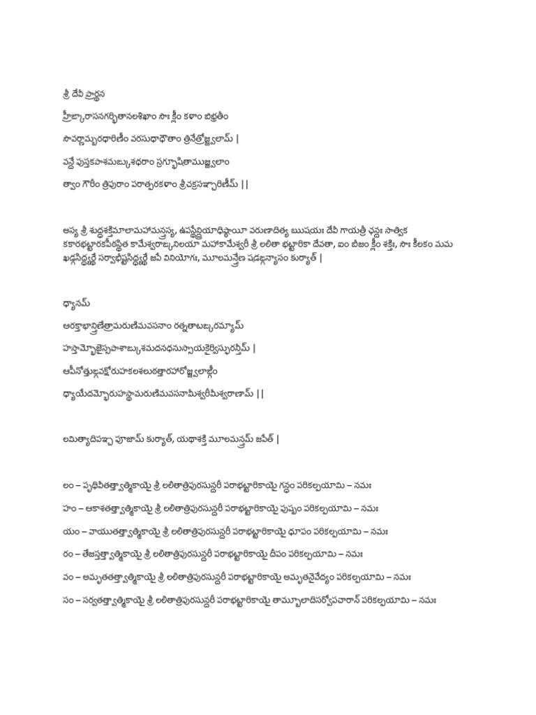 Devi Khadgamala Stotram | PDF