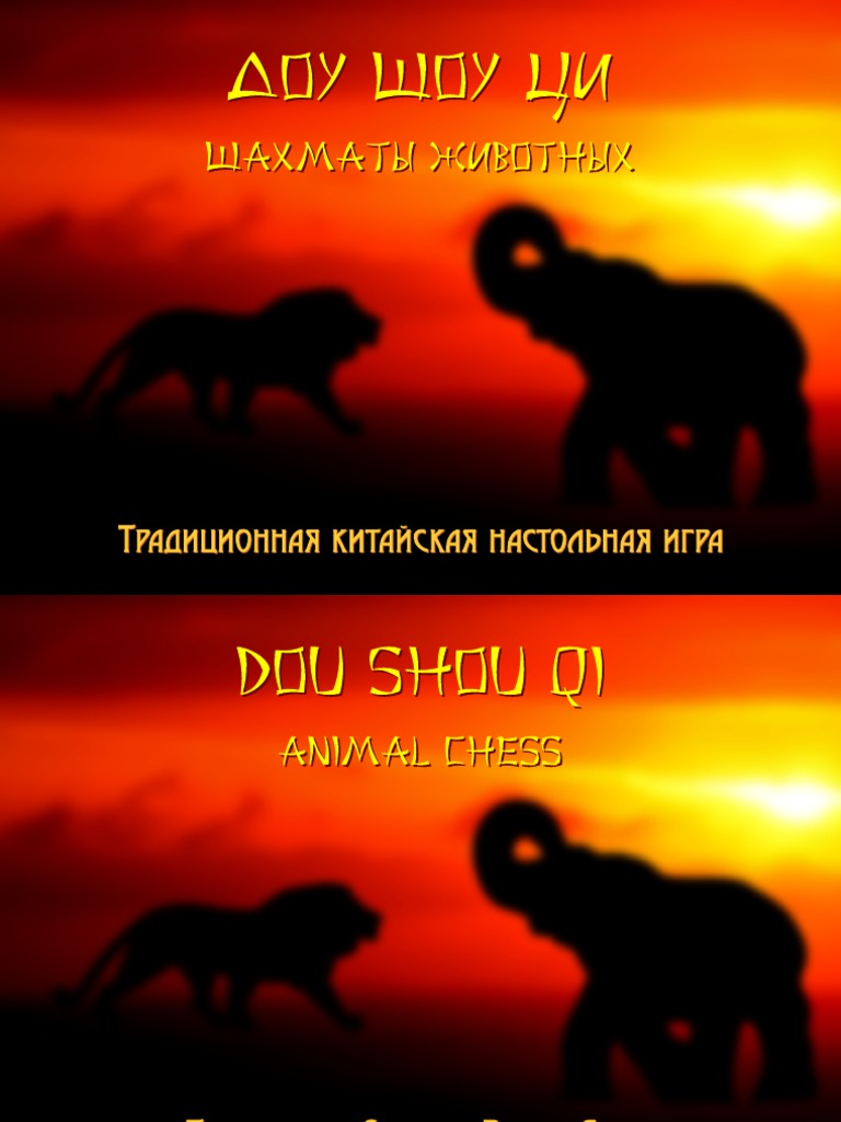 Dou Chou Qi Rules and Components | PDF