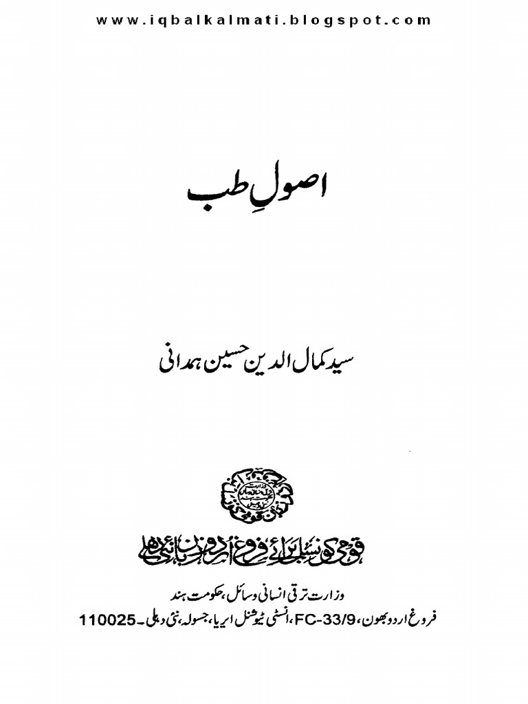 Usool e Tib PDF | PDF