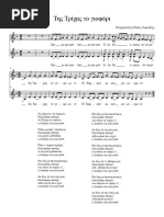 ΧΡΙΣΤΟΥΓΕΝΝΙΑΤΙΚΑ ΤΡΑΓΟΥΔΙΑ | PDF