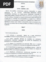 ΑΠΟΔΕΙΞΗ ΕΙΣΠΡΑΞΗΣ ΠΟΣΟΥ | PDF