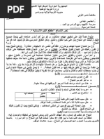 Devoir Et Correction Arabe 2AM n1 T2 | PDF