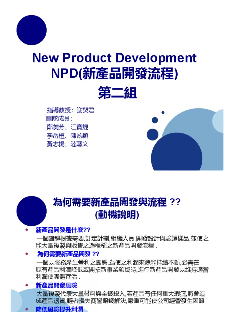 New Product Development Npd (新產品開發流程) 第二組 | PDF | Verification And ...