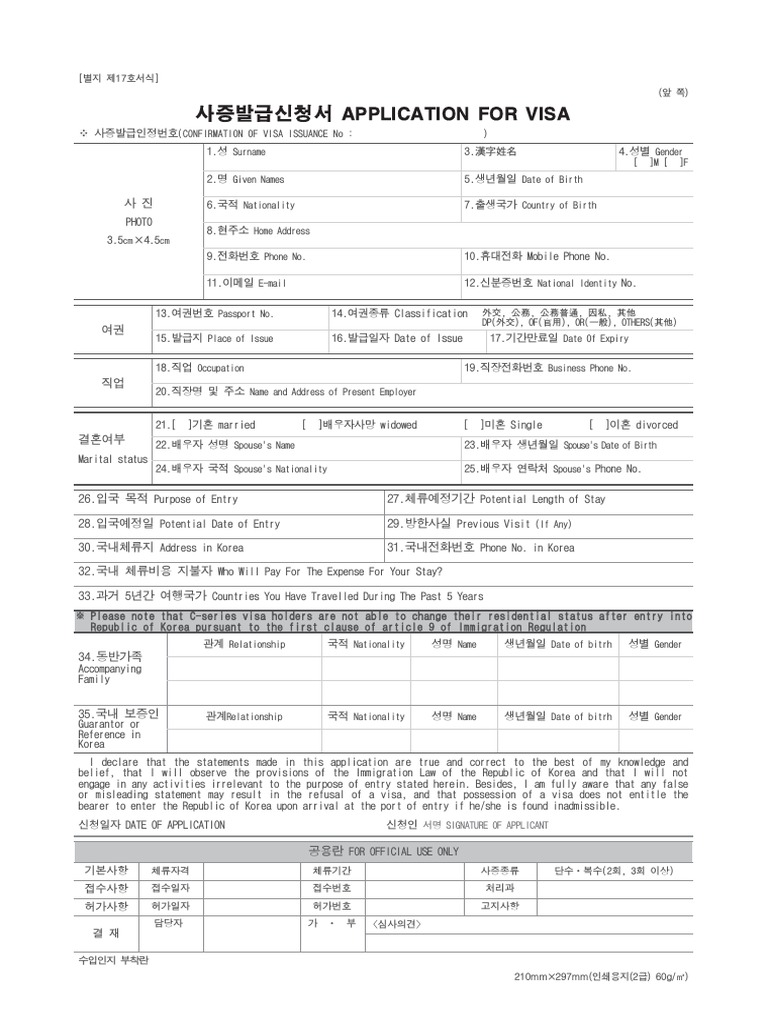 Korean Application Form