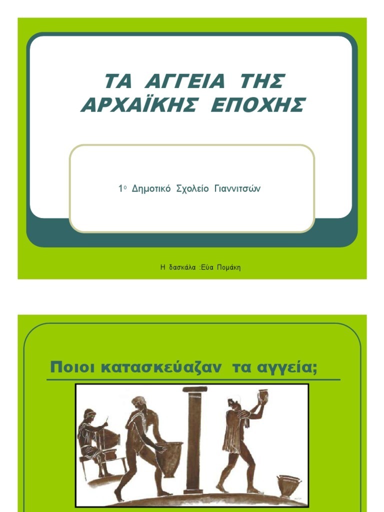 Τα αγγεία της Αρχαϊκής εποχής | PDF