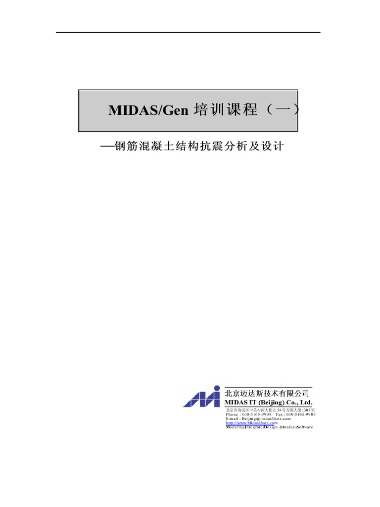 Midas Gen使用手册 | PDF