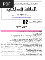 سلسلة الأكسدة والإرجاع مع الحلول المفصلة - الأستاذ كريم سني 2022 | PDF