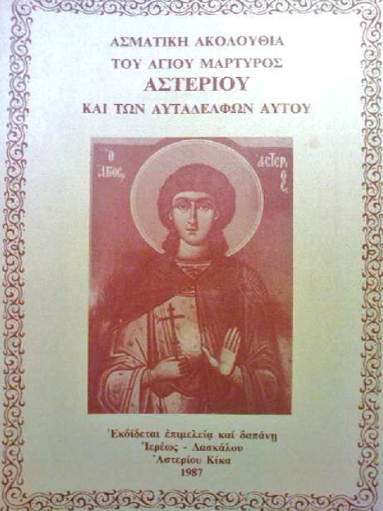 ΑΚΟΛΟΥΘΙΑ ΑΓΙΟΥ ΑΣΤΕΡΙΟΥ PDF | PDF