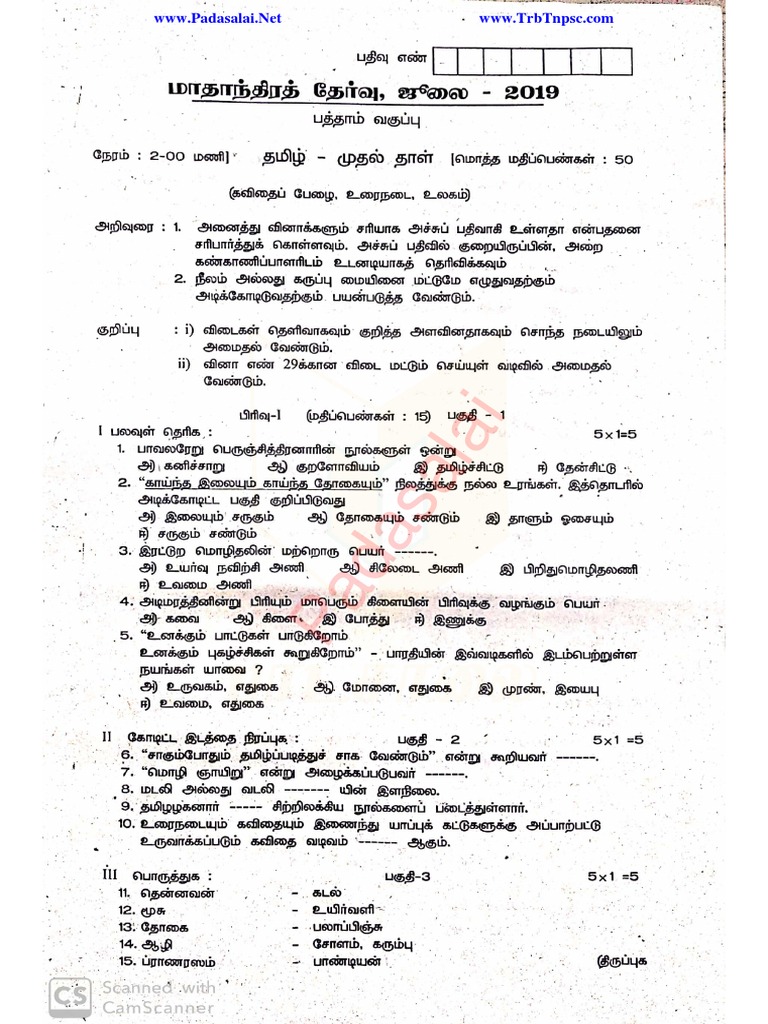 10th Tamil Paper 12 July Monthly Test Question Paper Tamil Medium 1 PDF ...