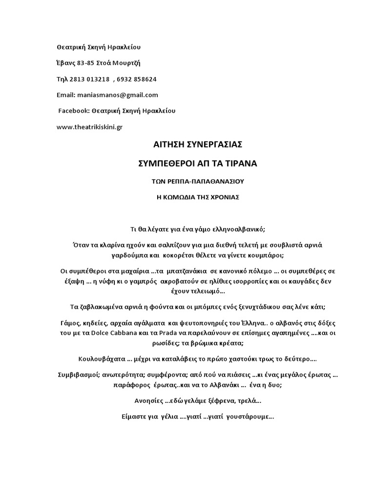 Συμπέθεροι Απ Τα Τιρανα | PDF