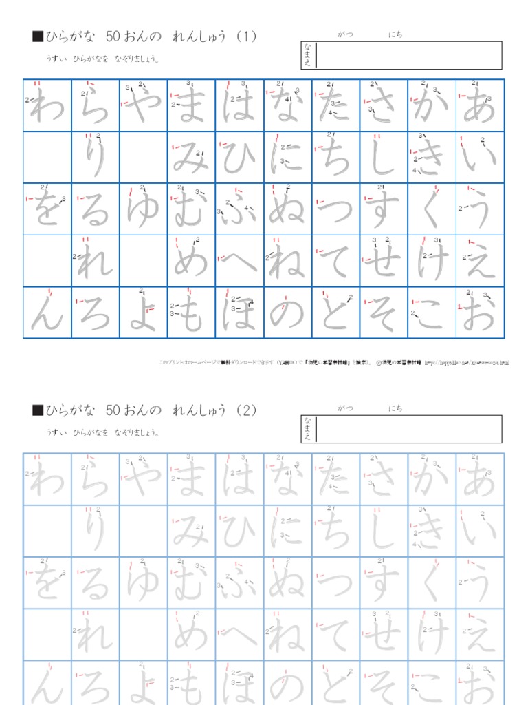 Matome Hiragana Rensyu 1right PDF | PDF