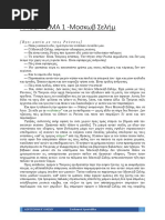ΜΜΕ -ΕΚΘΕΣΗ | PDF