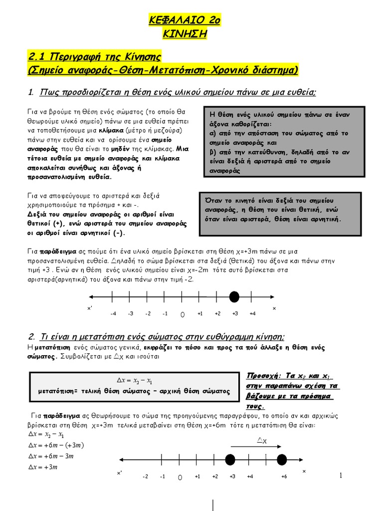 2o ΚΕΦ ΚΙΝΗΣΗ Β ΓΥΜΝ | PDF