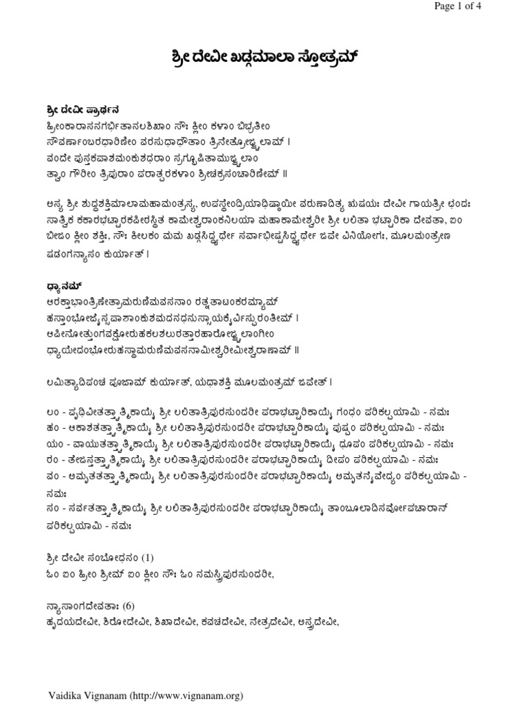 Sri Devi Khadgamala Stotram Kannada | PDF