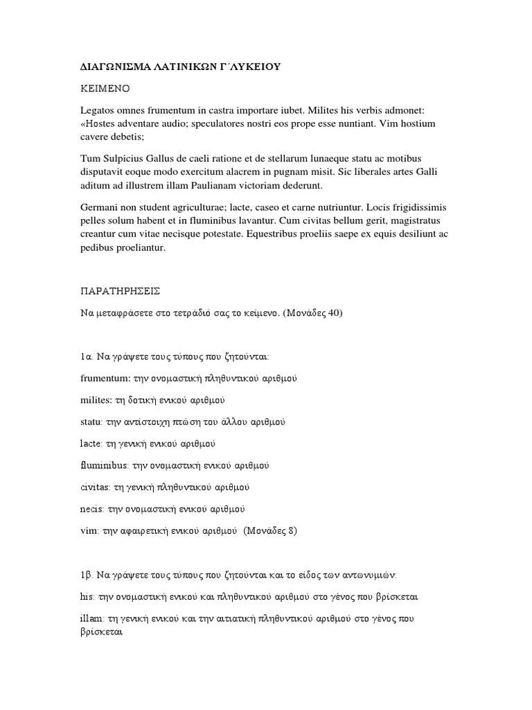 ΔΙΑΓΩΝΙΣΜΑ ΛΑΤΙΝΙΚΩΝ Γ 1-20 | PDF