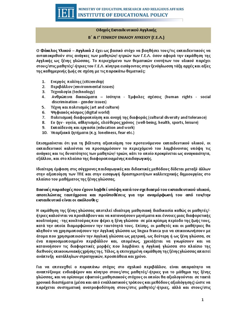 2019-03-01 Odigos Ekpaideytikou B G 1-5 | PDF