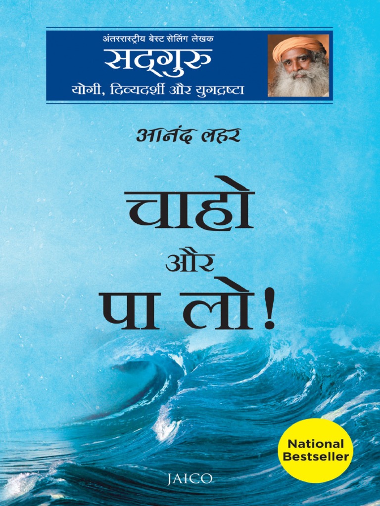 (Sadhguru) Anand Lahar PDF | PDF