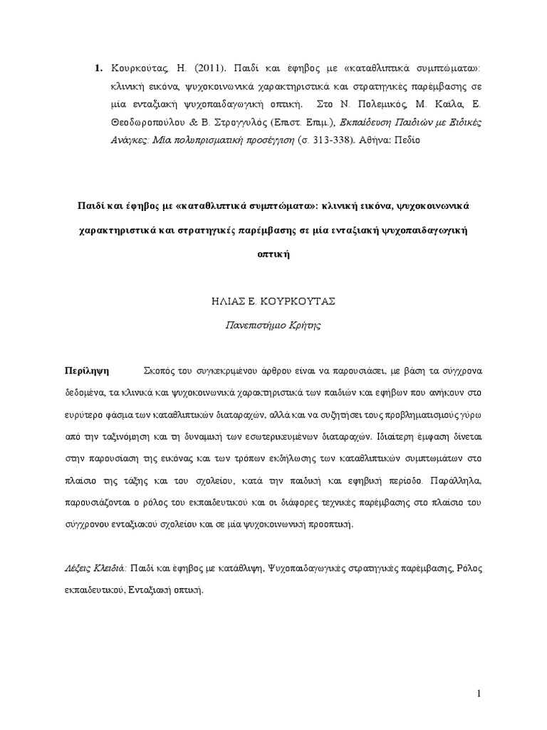 παιδι καταθλιψη | PDF