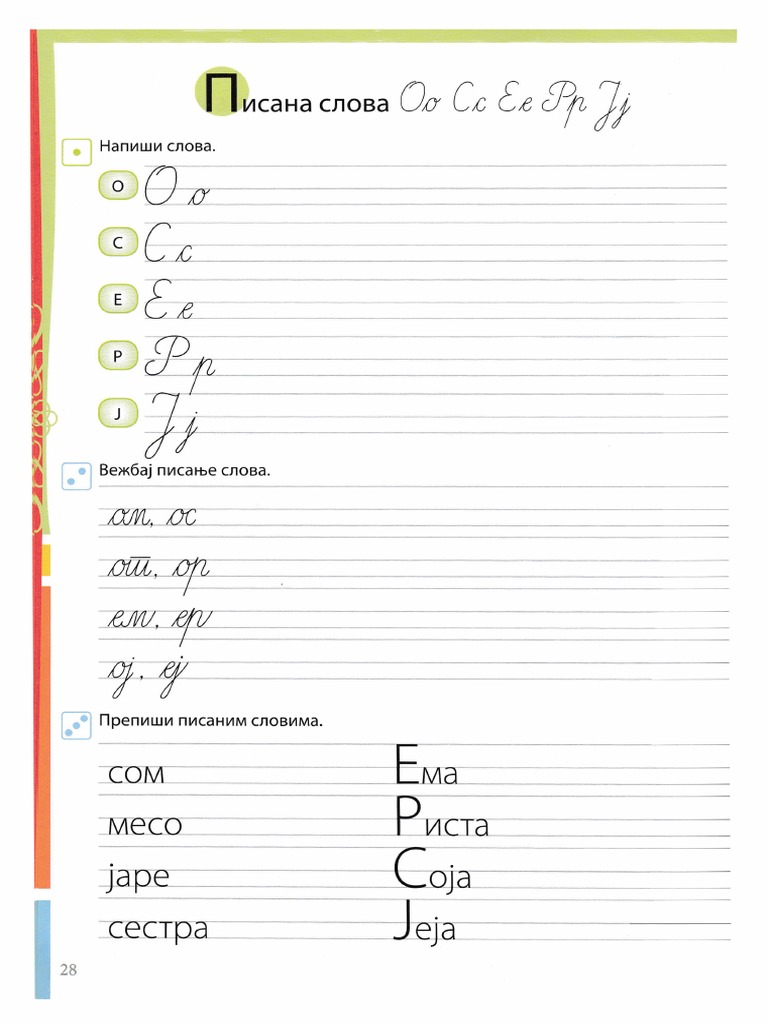 I Razred - Pisanje Slova - O, S, E, R, J | PDF