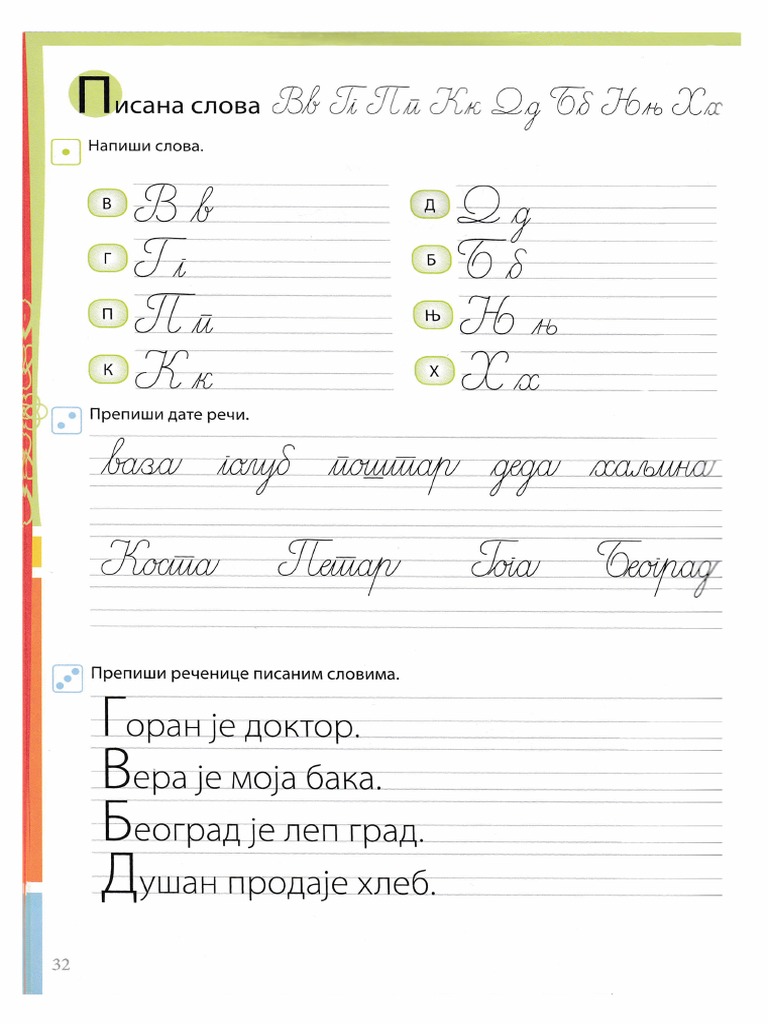 I Razred - Pisanje Slova - V, G, P, K, D, B, NJ, H | PDF