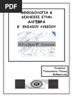 Τριγωνομετρικός Πίνακας PDF | PDF