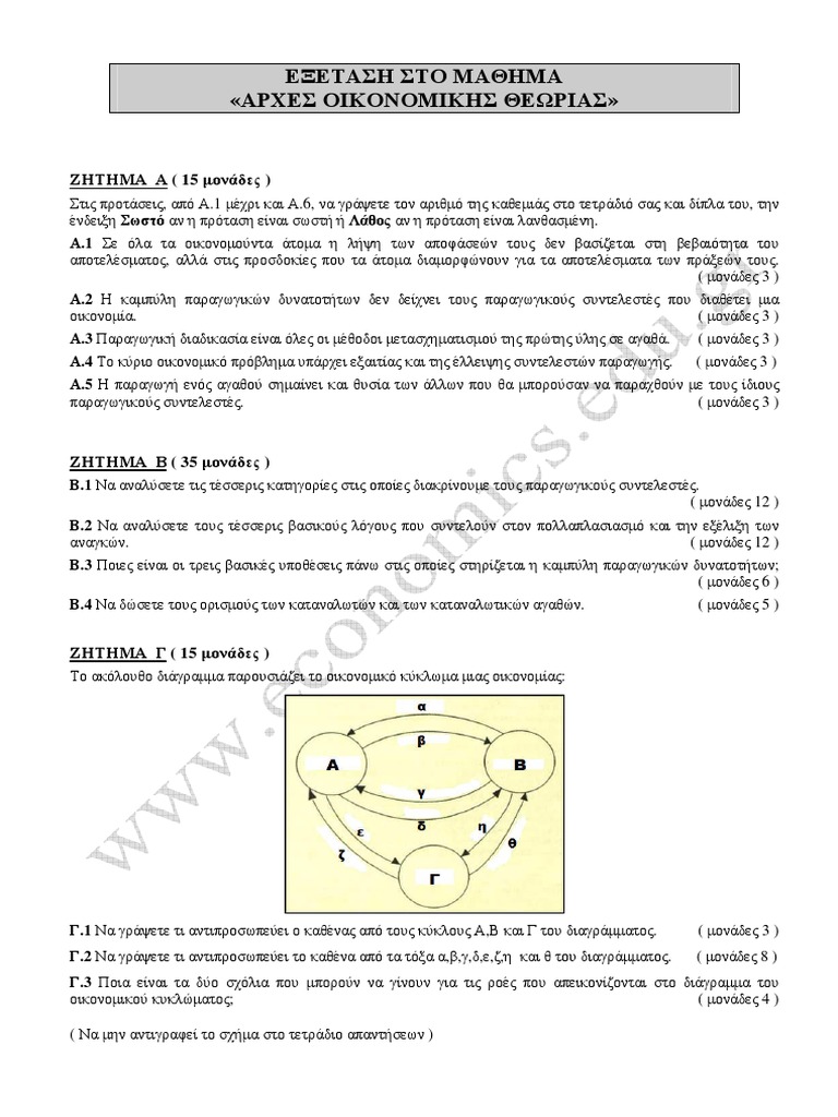 AOTH DIAGWNISMA 1o KEFALAIO 8EMATA PDF | PDF