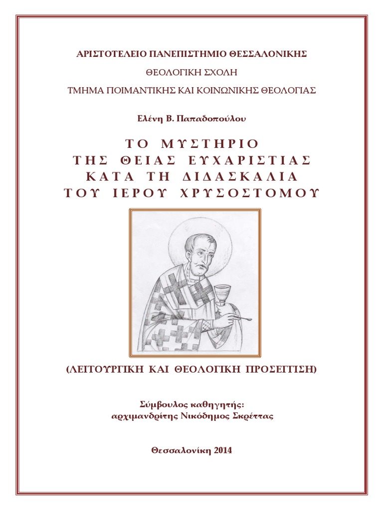 Το Μυστηριο Της Θειας Ευχαριστιας | PDF